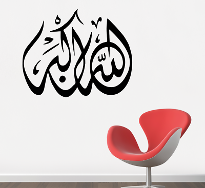 Allah Hu Akbar Islamic Muslim Arabic prayer Wall Art Sticker ...