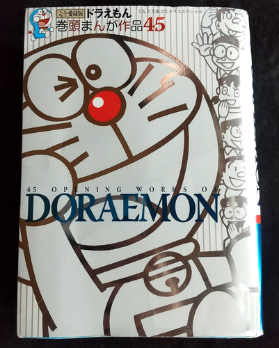 Doraemon 45 Opening Works of DORAEMON Collector's Edition in Japanese ...