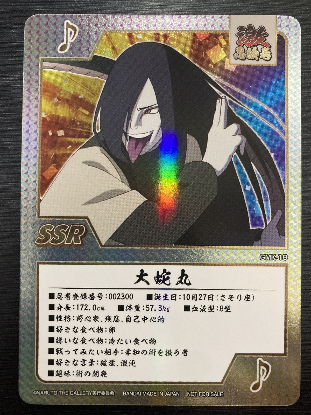GKM-18 Orochimaru NARUTO THE GALLERY 20th Promo Card Japanese | eBay