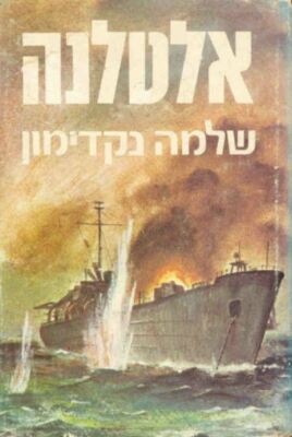 Altalena Ship Debate Betar Hagana Struggle Zion Polemic Palestine | eBay