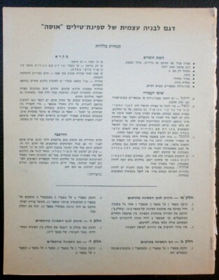 Soviet Missile Boat "Osa" 1/50 Paper Model from ISRAEL NAVY SEA CORPS ...