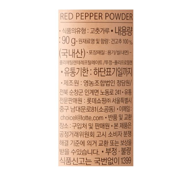 Korean 100% Sun-dried Red Pepper Powder 90g for Kimchi, TTeokbokki ...