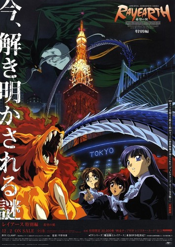 Japan Anime Poster #280 Magic Knight Rayearth OVA | eBay