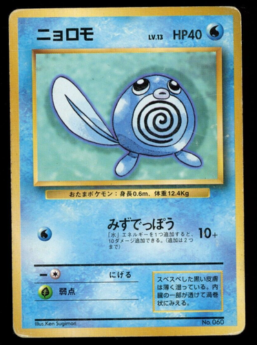 Poliwag NO RARITY Symbol Base Set Old Back 1st Edition Japanese Pokemon ...
