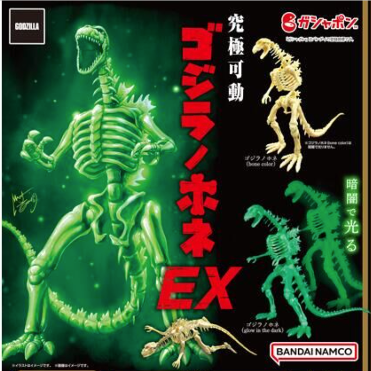 Godzilla Skeleton Model