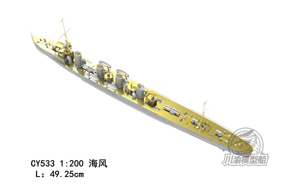 1/200 WWII Japanese Umikaze Class Destroyer Model&Super Upgrade Detail ...