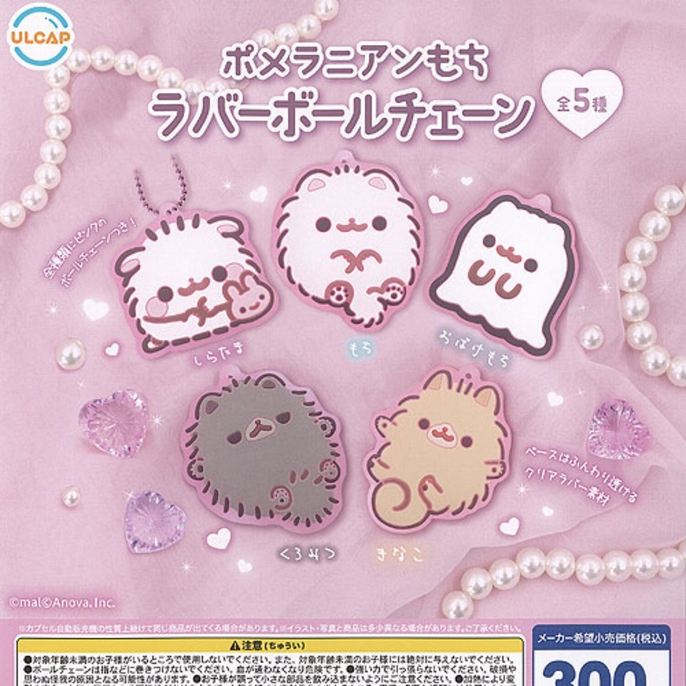 Pomeranian mochi Rubber Ball Chain Mascot Capsule Toy 5 Type Full Comp ...