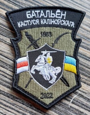 Embroidered Ukrainian Chevron Ukraine Chevron of the Kalinovsky ...