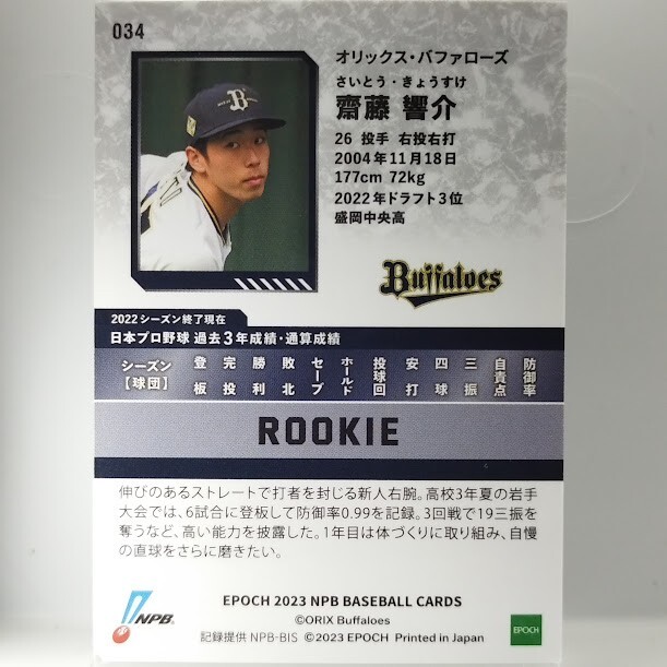 Kyosuke Saito EPOCH 2023 NPB baseball cards rookie card orix buffaloes ...