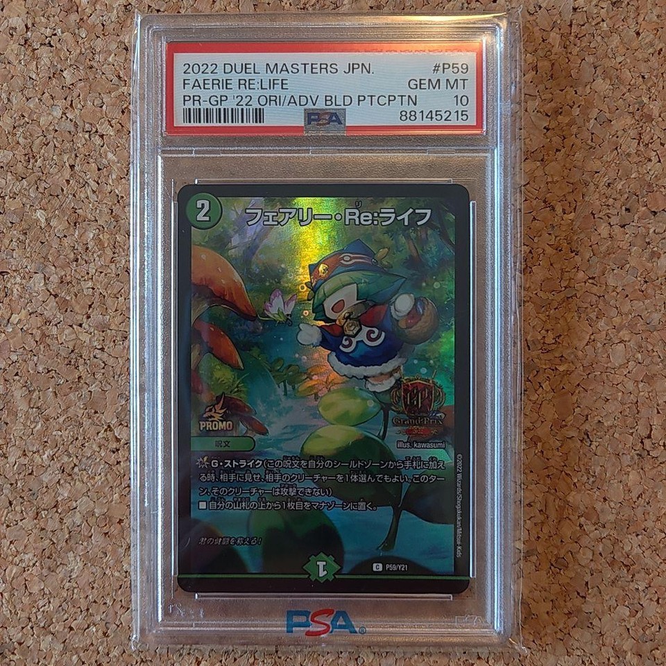 PSA10 Duel Masters Faerie Re Life P59/Y21 Foil GP Promo 2022 Japanese ...