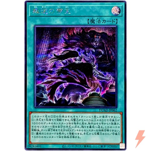 Rébellion des Monarques - Secret Rare DUAD-JP062 Duelliste Advance - YuGiOh | eBay