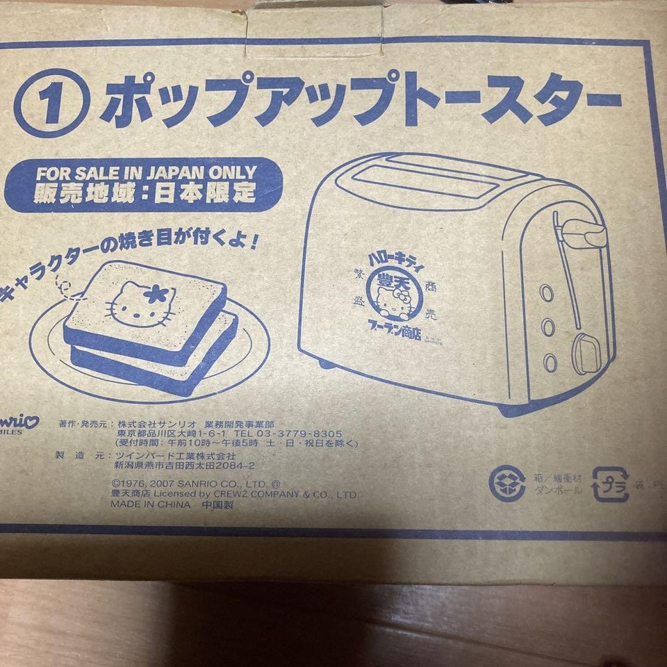Sanrio Hello Kitty Pop-up Toaster 2007 Budden Store Sanrio Sanrio ...