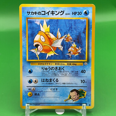 Giovanni Magikarp TCG Lv.9 Pokemon Card Game Japanese Japan Nintendo ...