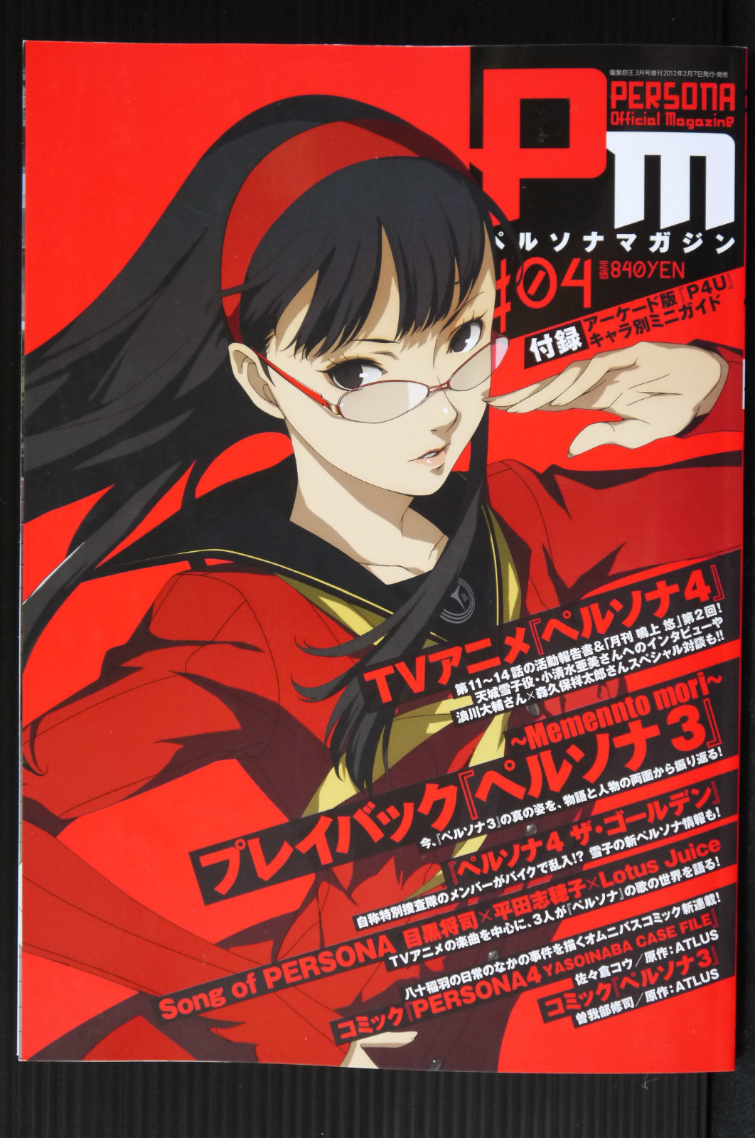 Persona Magazine #04 Shin Megami Tensei Persona Book | eBay