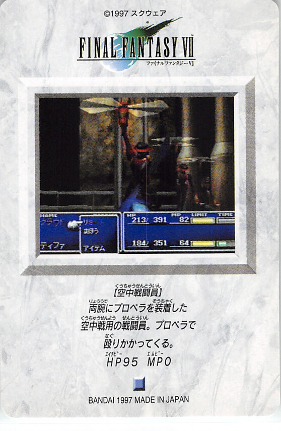 Final Fantasy 7 VII Trading Card Carddass 20 70 Part 2 Airborne Grunt ...