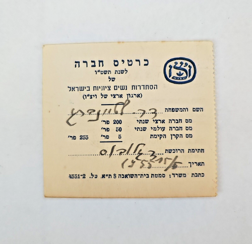 Vintage Zionist Israel original 1950s Wizo Member card | eBay