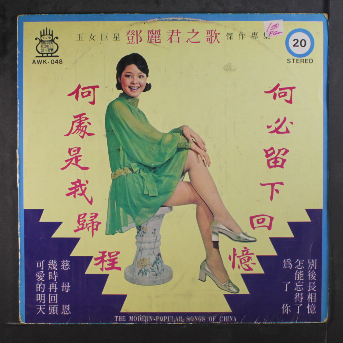 TERESA TENG: teresa teng TIAN SHENG 12" LP 33 RPM | eBay