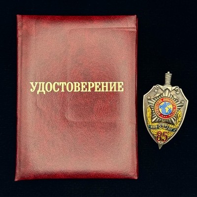 Russian SVR Foreign Intelligence 85th Anniversary Badge w/ Doc Official ...