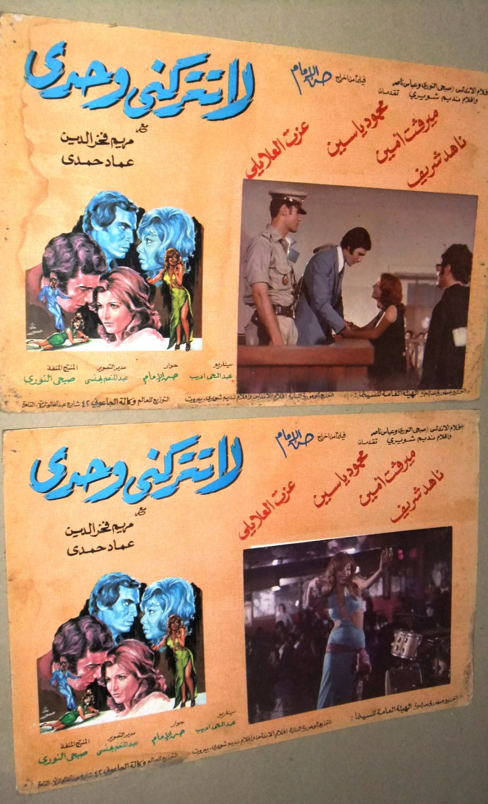 (Set of 14) Do Not Leave Me Alone (Nahed Sherif) Arabic Movie Lobby ...