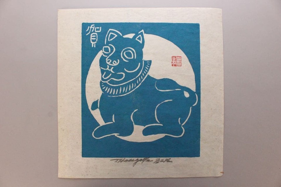 No4578 Framed Tomisaburo Hasegawa (Unbred) Woodblock print Zodiac dog ...
