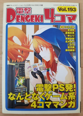 Dengeki 4-Koma vol #193 (Japanese Playstation magazine insert) Yonkoma ...