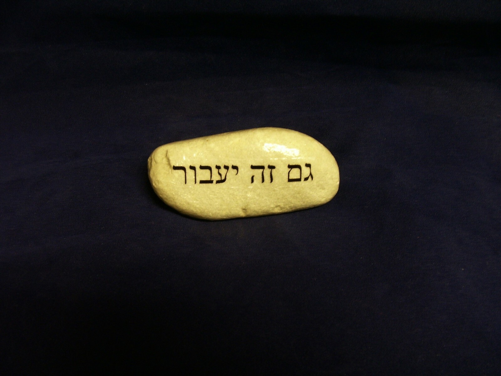 This too shall pass Gam zeh ya'avor Hebrew Rock Stone Judaic Jewish ...