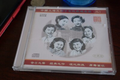 chow hsuan etc 30s 40s shanghai china songs new year style singapore ...