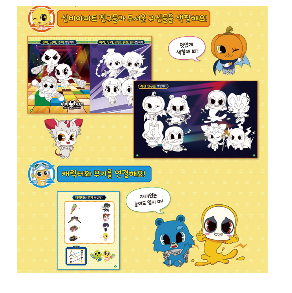 Shinbi's Haunted House Apartment Ghost Ball Character Dotted Line ...