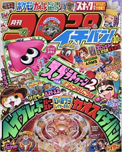 Coro Coro Ichiban! October 2017 Japanese Comic Magazine Anime Japan ...
