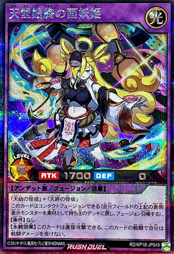 Yugioh Rush Duel RD/KP18-JP049 Spectress of Heaven's Eternity(alter art ...