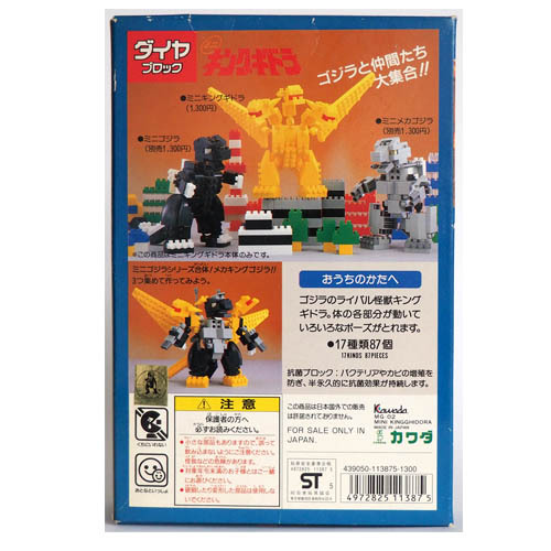 Rare KAWANDA Godzilla Nano Block - MG 02 Mini Kingghidora / King ...