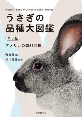 Pictorial Book of Domestic Rabbit Breeds 51 ARBA Recognized Breeds ...
