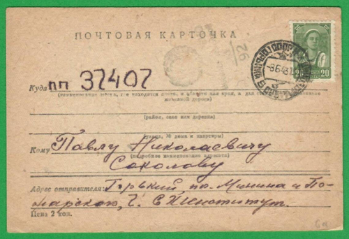RUSSIA STACIONERY CARD MILITARY Censorship USED 1943s. 1886 | eBay