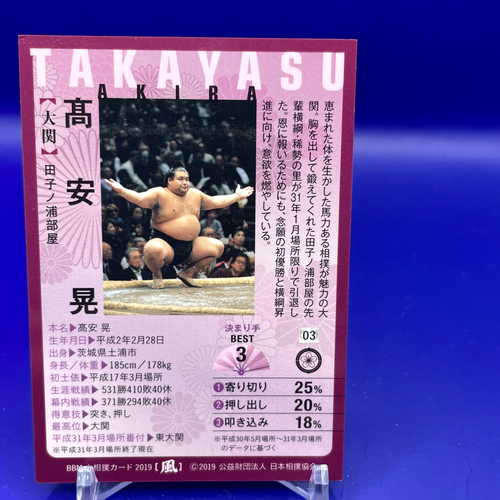 Takayasu Akira - BBM Sumo Wrestler Trading Card 2019Japan TCG Japanese ...
