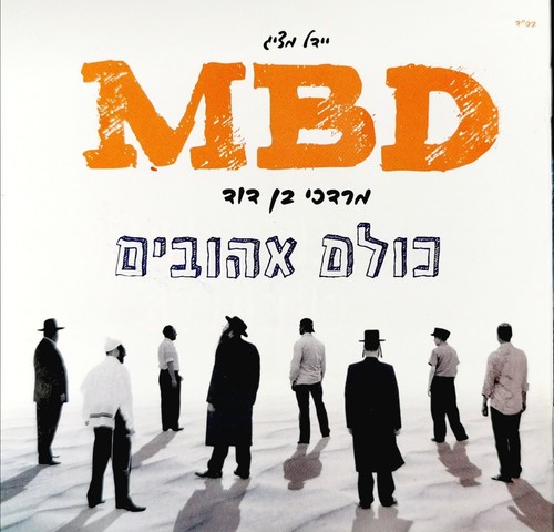 MBD MORDECHAI BEN DAVID CHASSIDIC HEBREW ISRAEL JEWISH POP FOLK CD | eBay