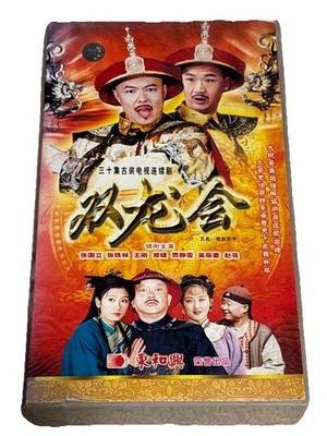 VINTAGE VCD CHINA MOVIE Shuang Long Hui (Vol.1-30)(End)(China Version ...