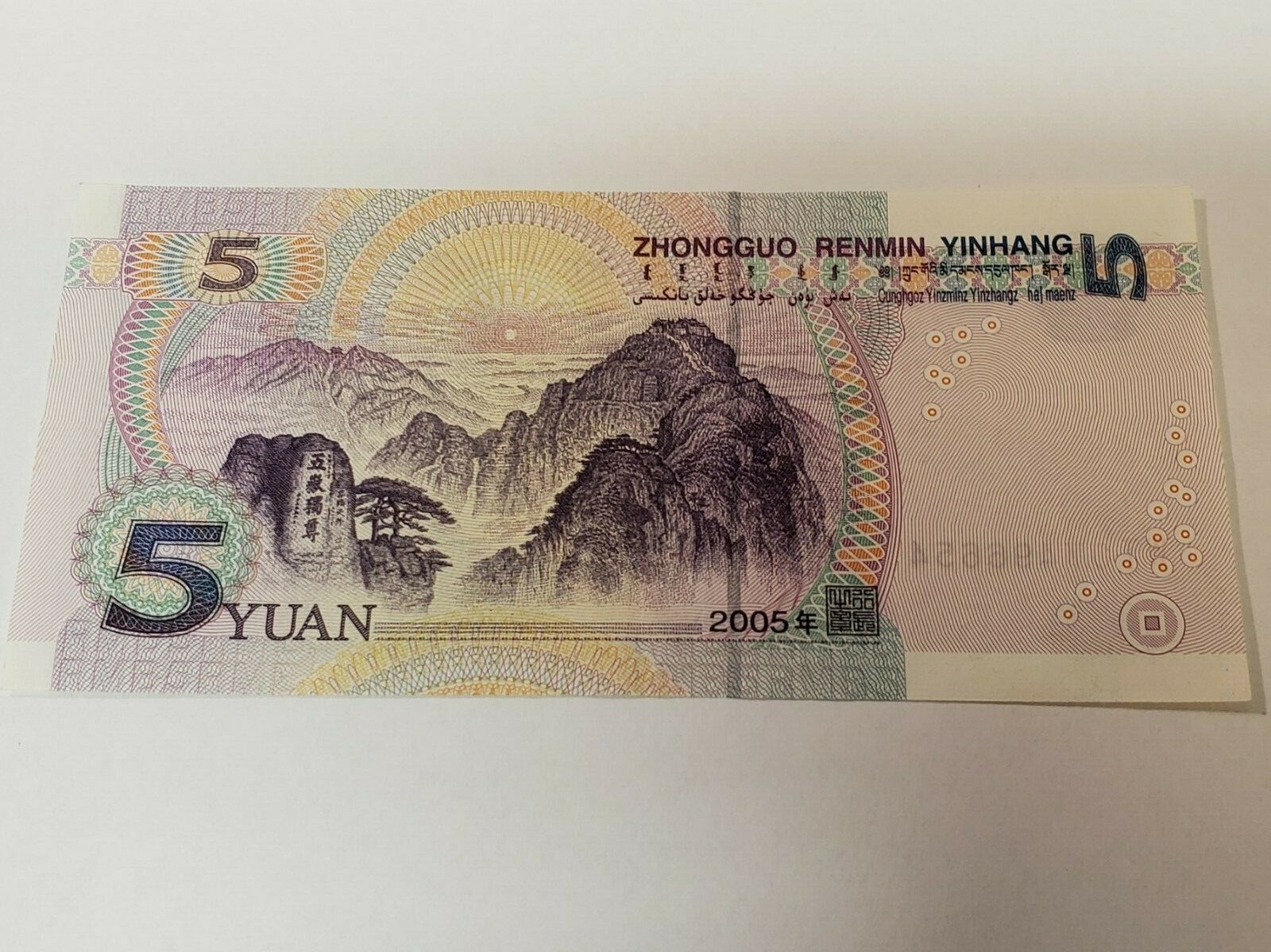 CHINA zhongguo Renmin yinhang 5 YUAN, UNC. E228 | eBay