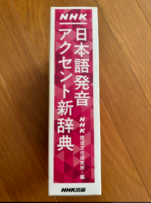 Yomichan Nhk Accent Dictionary And Shinmeikai Dictionary