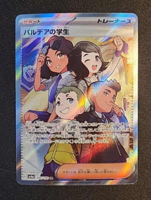 STUDENTS IN PALDEA 346/190 SR FULL ART TRAINER, 2023 POKEMON, SHINY ...