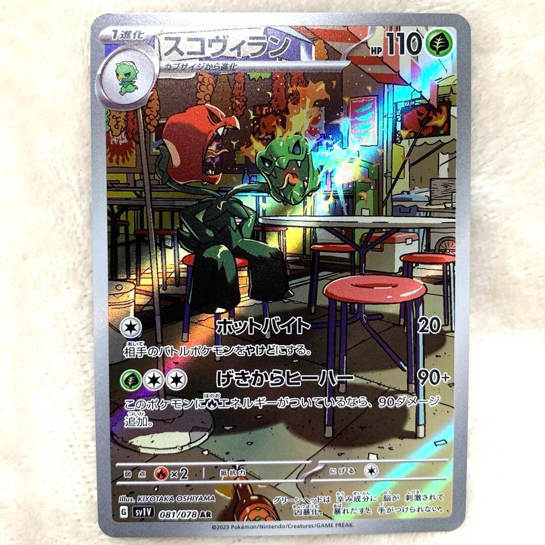 Pokemon Card Scovillain AR 081/078 sv1V Violet ex Japanese Scarlet ...