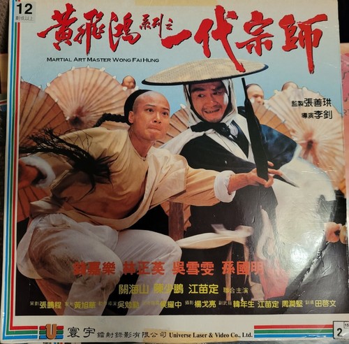 HK LD MARTIAL ARTS MASTER WONG FEI HUNG CHIN KAR LOK LAM CHING YING ...