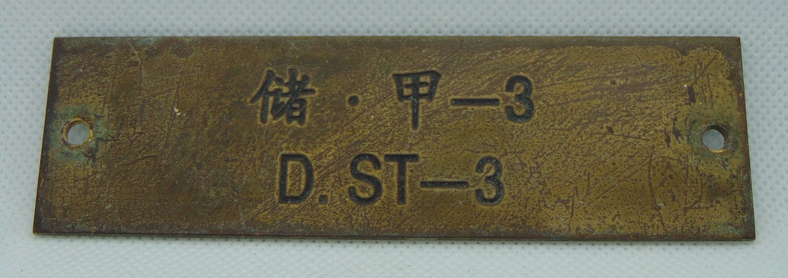 Vintage Brass Naval Ship Plaque Sign Tag Authentic D.ST-3 | eBay