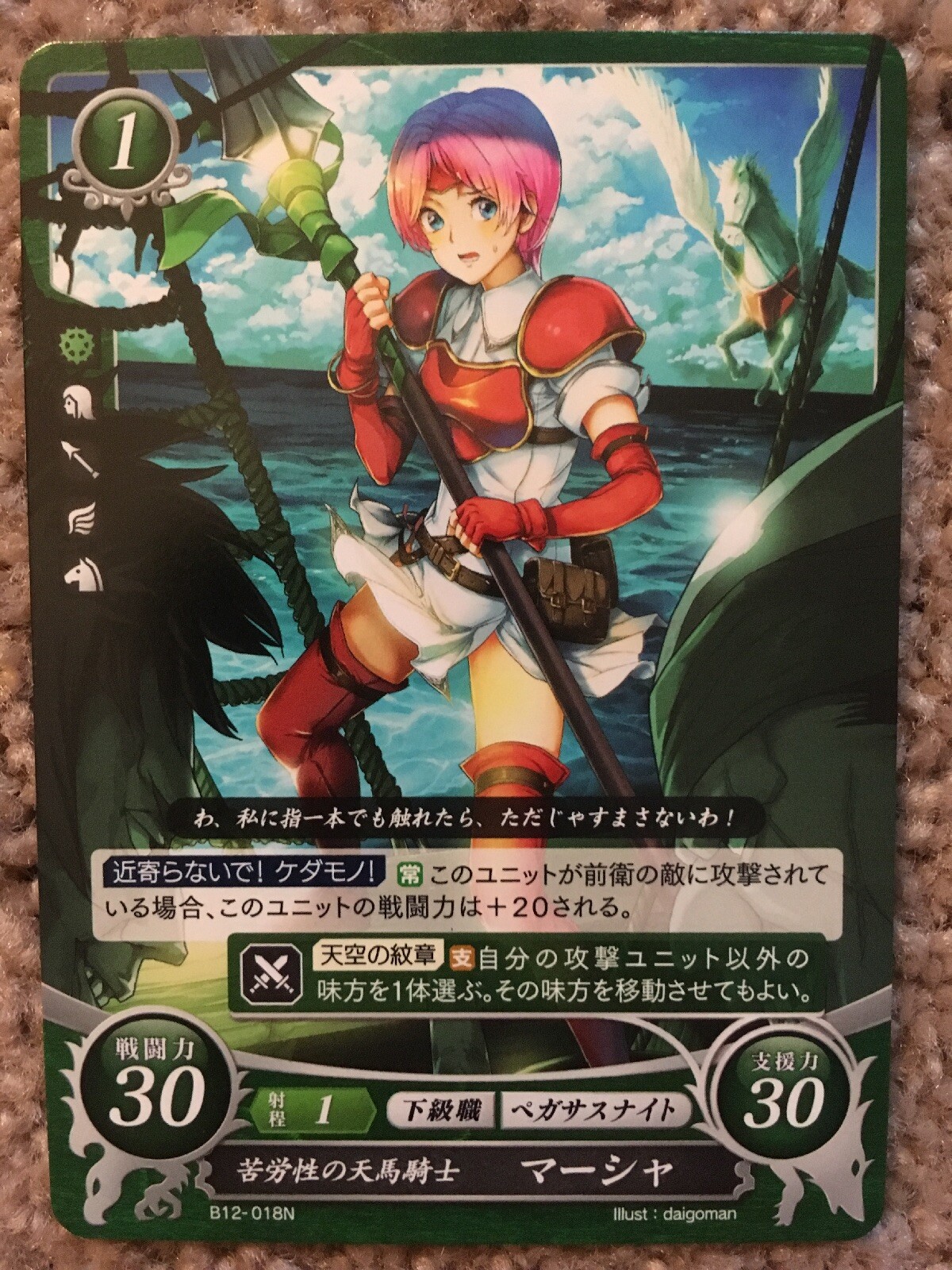 Fire Emblem 0 Cipher B12-018N Petulant Pegasus Knight, Marcia | eBay