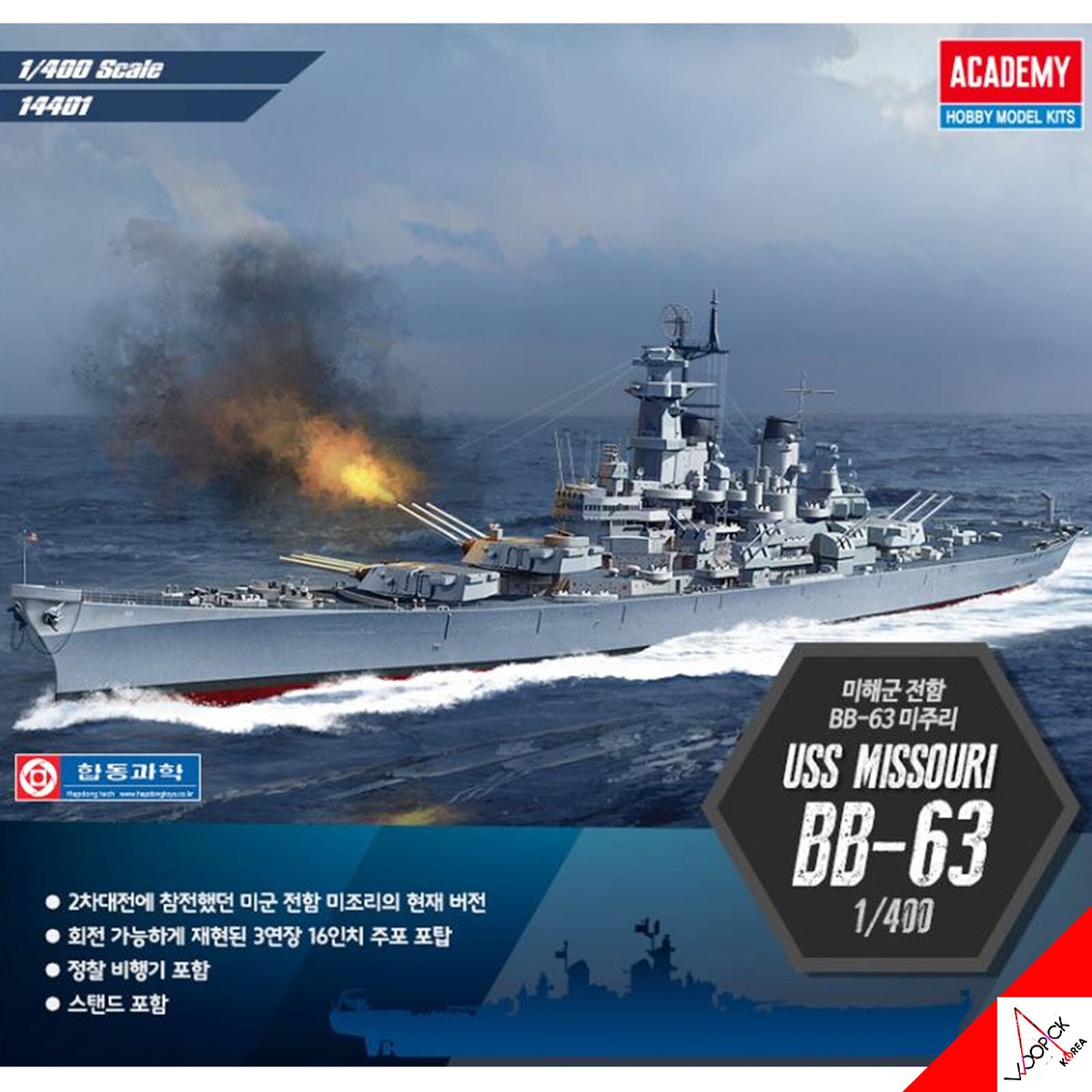 Battleship Missouri Model Kit