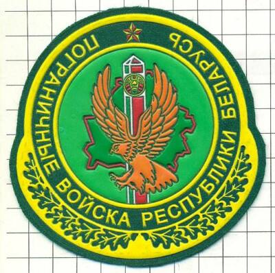 Patch. Belarus. Army. Border guard | eBay