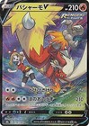Pokemon Card Game S8B 216/184 Bashamo V Flame (CSR Character Super Rare ...