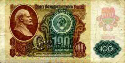 Russia 100 RUBLES P-243 1991 LENIN CCCP USSR World Currency Russian ...