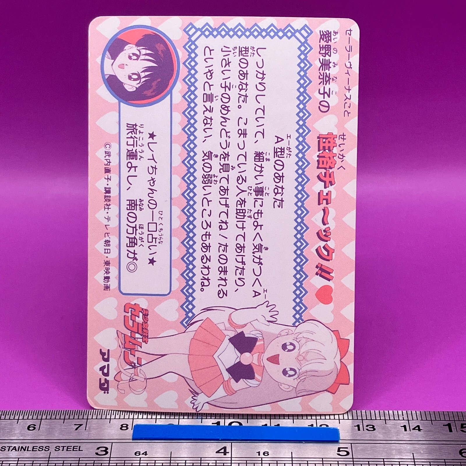 Ail / Seijūrō An / Natsumi Haruna Sailor Moon Carddass 171 AMADA ...