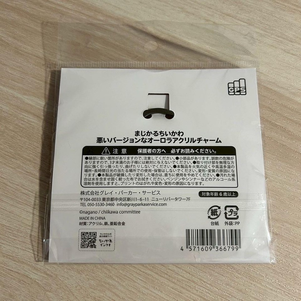 Magical Chiikawa Aurora Acrylic Charm - Bad Version | eBay