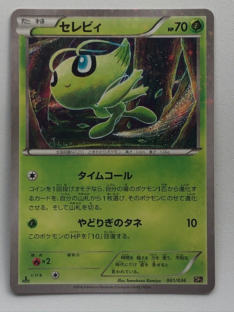 Celebi Figure JAPANESE Celebi CP5 002/036 FULL ART Dream Shine 1st ...
